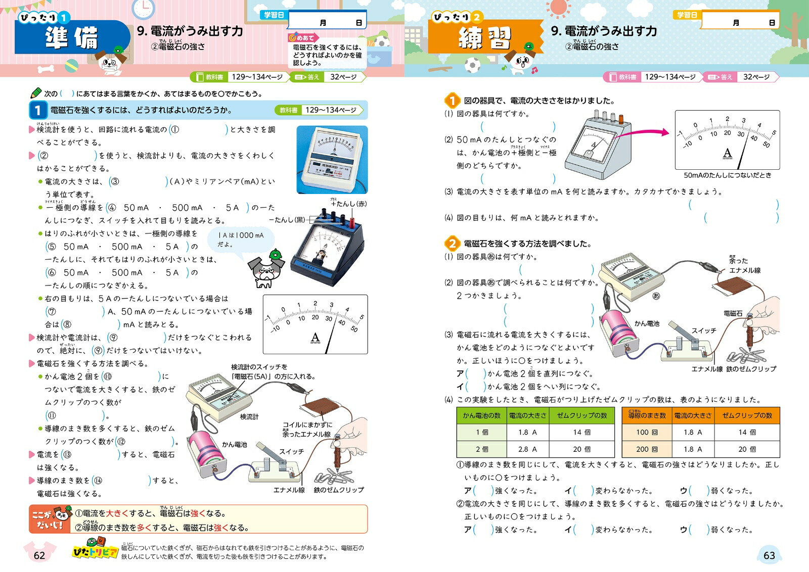 楽天ブックス 小学 教科書ぴったりトレーニング 理科5年 東京書籍版教科書完全対応、オールカラー、丸つけラクラク解答、ぴたトレ7大特別